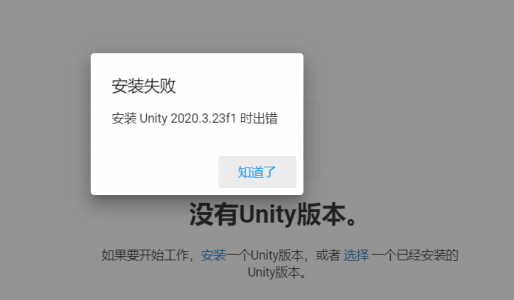 Unity（一） Unity Hub安装unity报错 — Wqh博客 